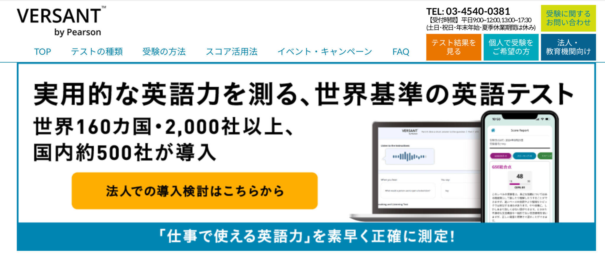 【英語試験】VERSANTとは？試験内容・特徴・効果的な対策法を徹底解説！ | いしゅーの英語ブログ！